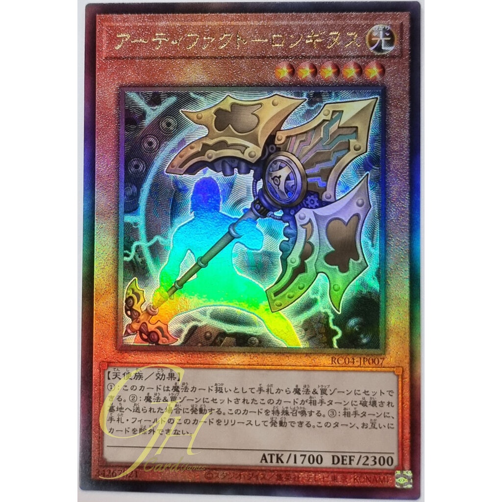 Yugioh [RC04-JP007] Artifact Lancea (Ultimate Rare) | Shopee Thailand