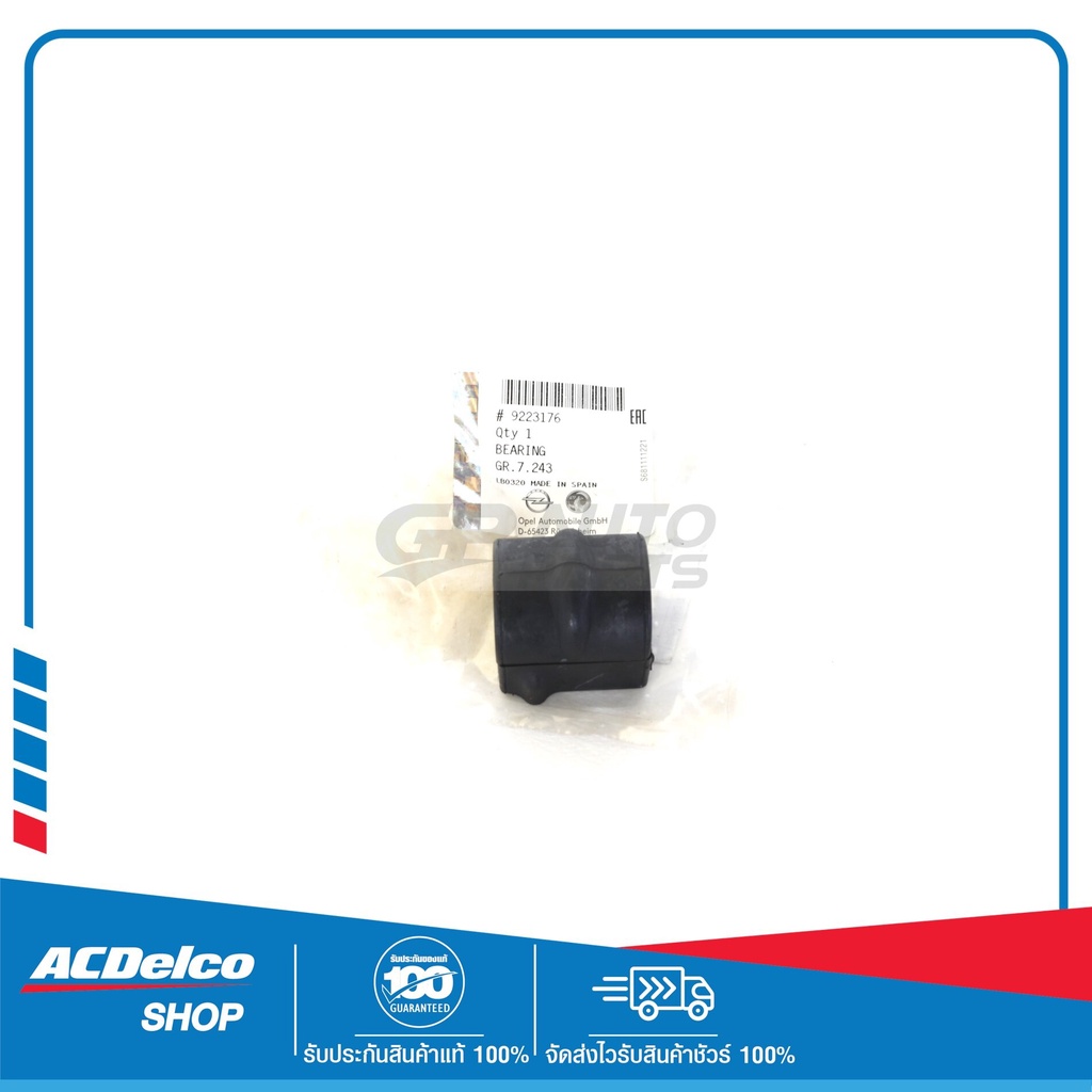 CHEVROLET 09223176 ลูกยางเหล็กกันโคลงหน้า ZAFIRA ของแท้ เบิกศูนย์ ...