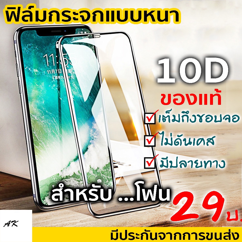 ฟิล์มกระจก สำหรับ iPhone 16 15 14 Pro MAX 11 12 13 XR X 8 ฟิล์ม ไอโฟน 10D SE 6 6s Plus 6 6s 7 ...