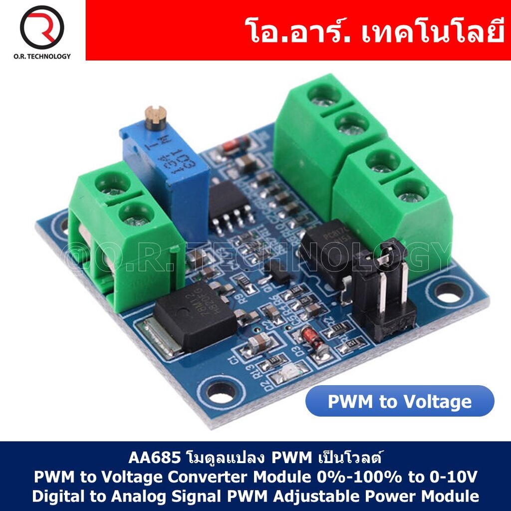 (1ชิ้น) AA685 โมดูลแปลง PWM เป็นโวลต์ PWM to Voltage Converter Module 0 ...