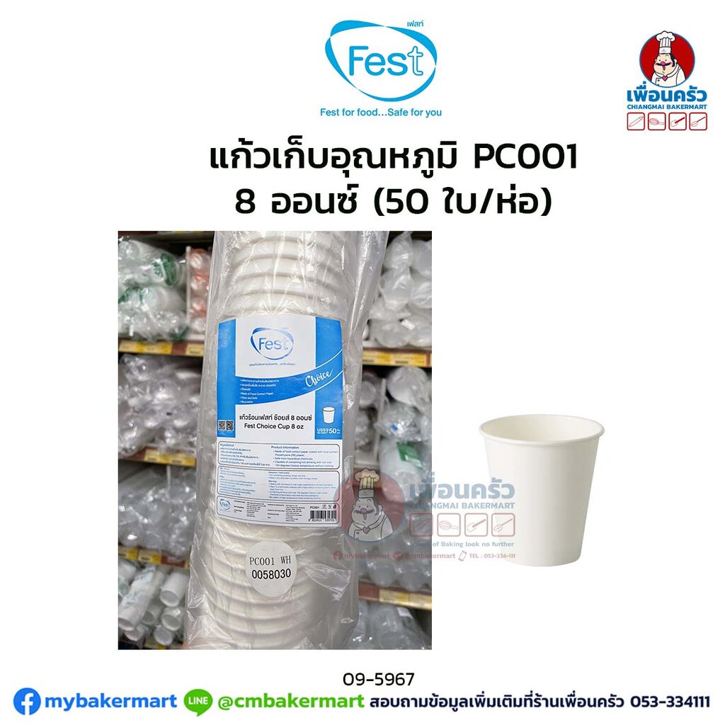 แก้วเก็บอุณหภูมิ PC001 8 ออนซ์ (50 ใบ/ห่อ) (SCG) (09-5967) | Shopee Thailand