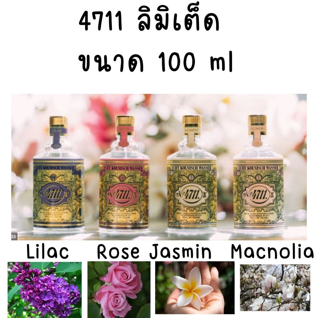 ปลอมคืนเงิน 4711 Floral Collection Eau de Cologne 100 ml โคโลญจน์กลิ่น ...
