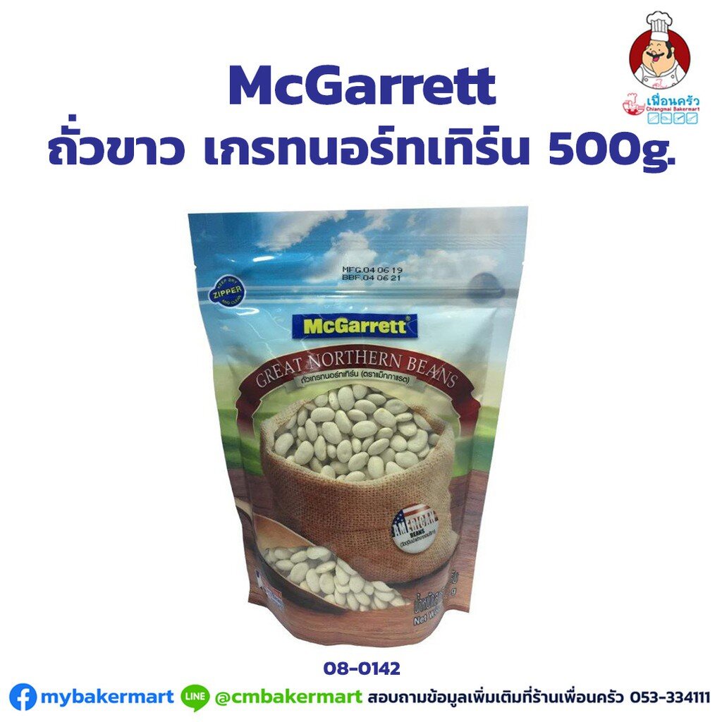 ถั่วขาว เกรทนอร์ทเทิร์น ตรา McGarrett ขนาด 500 g. (08-0142) | Shopee Thailand