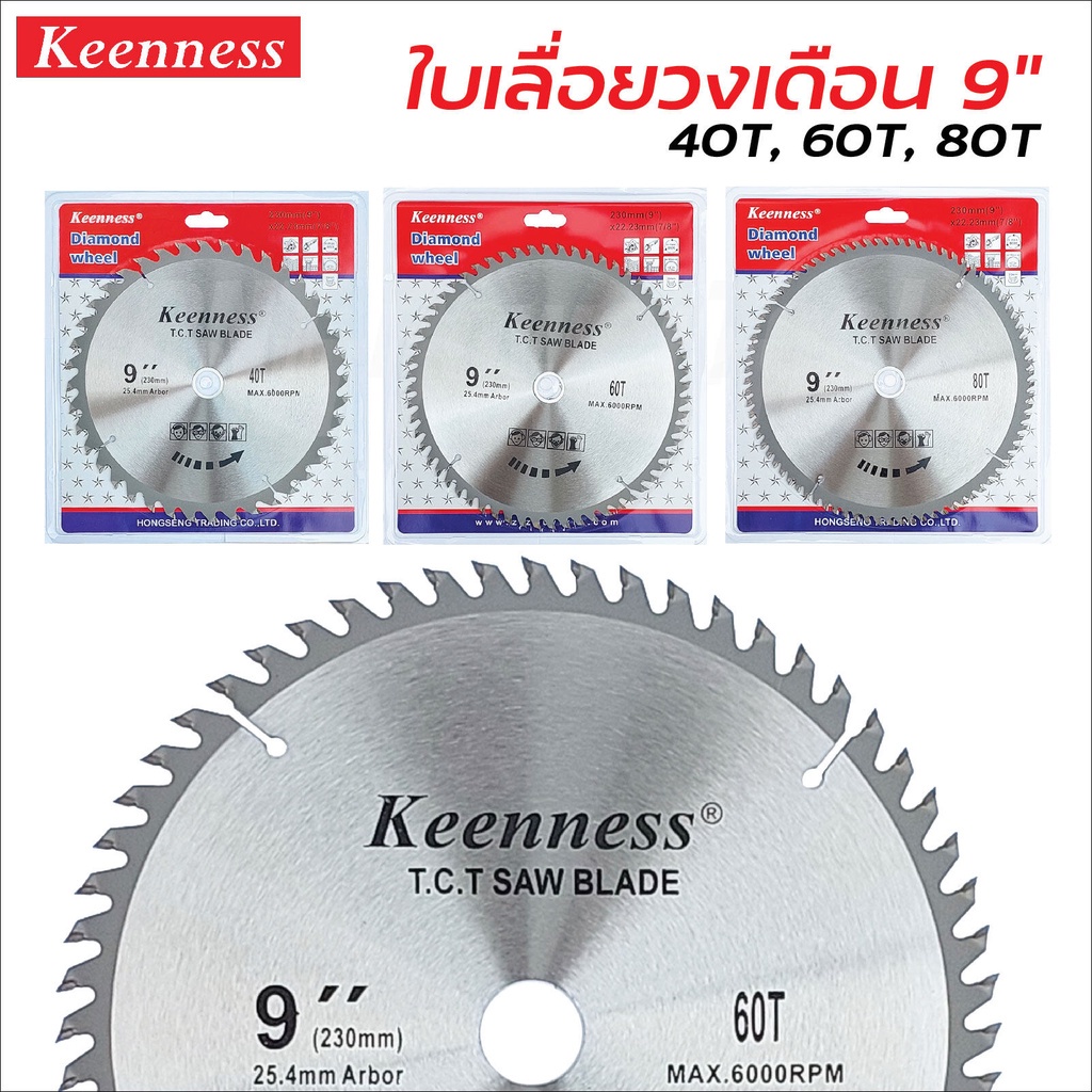 Keenness ใบเลื่อยวงเดือน 9" ขนาด 40T, 60T, 80T สำหรับตัดไม้เนื้อแข็ง ไม้เนื้ออ่อน และไม้อัดทุก ...