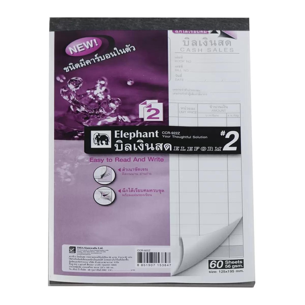 HOMEHAP ตราช้าง บิลเงินสด 2 ชั้น เบอร์ 2 รุ่น CCR922Z แบบฟอร์ม หนังสือสัญญา บิลเงินสด ใบเสร็จ ...