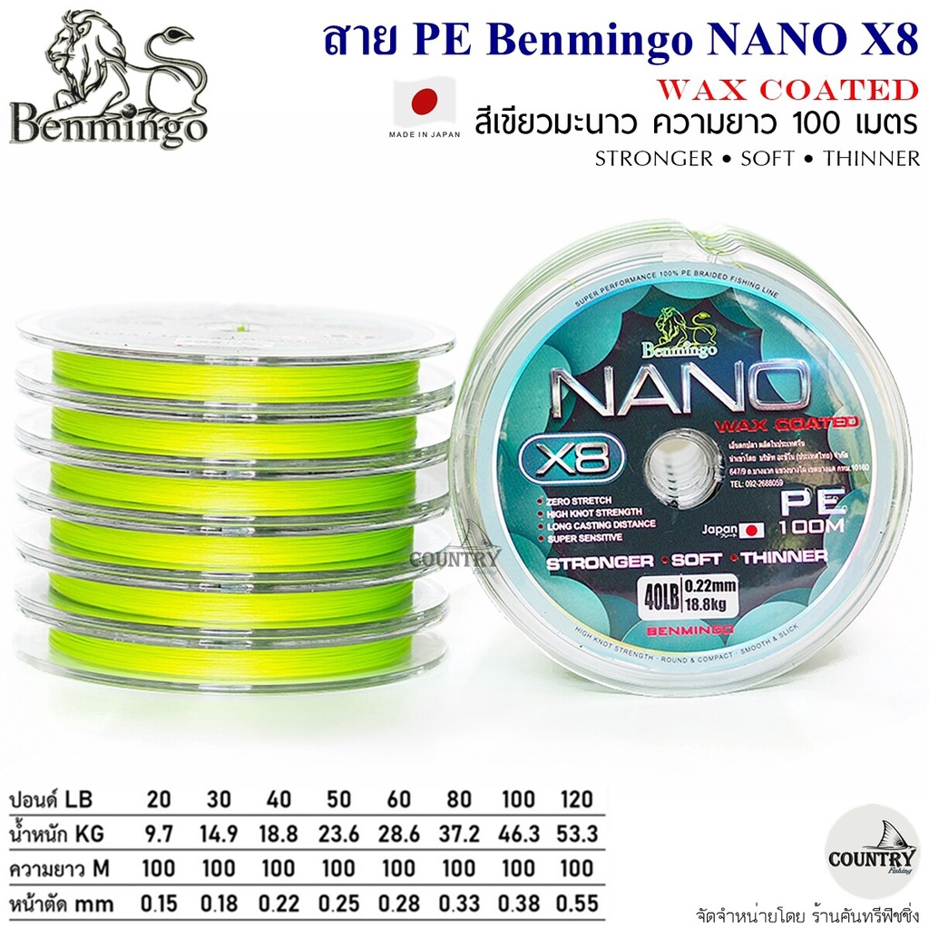 สายพีอี PE Benmingo NANO X8 100M สีเขียวมะนาว | Shopee Thailand