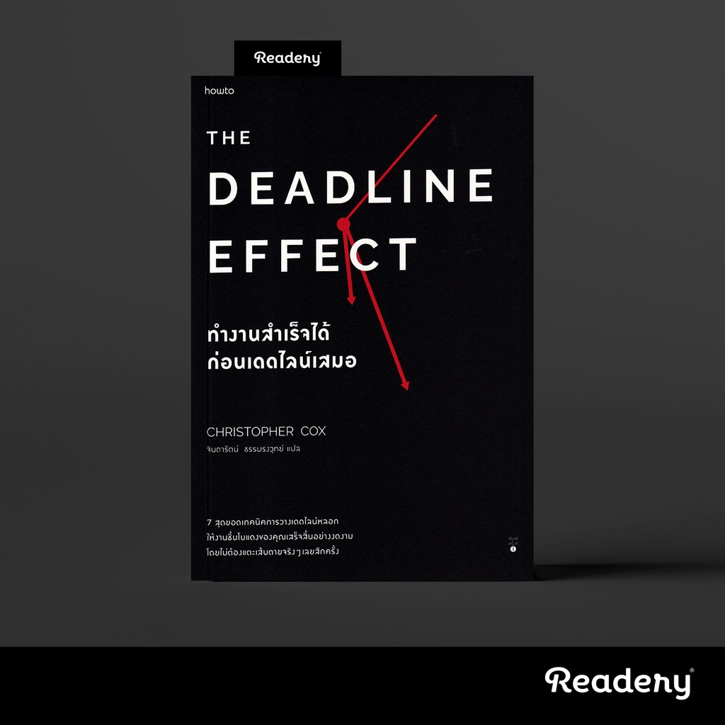 The Deadline Effect ทำงานสำเร็จได้ก่อนเดดไลน์เสมอ หนังสือโดย ...