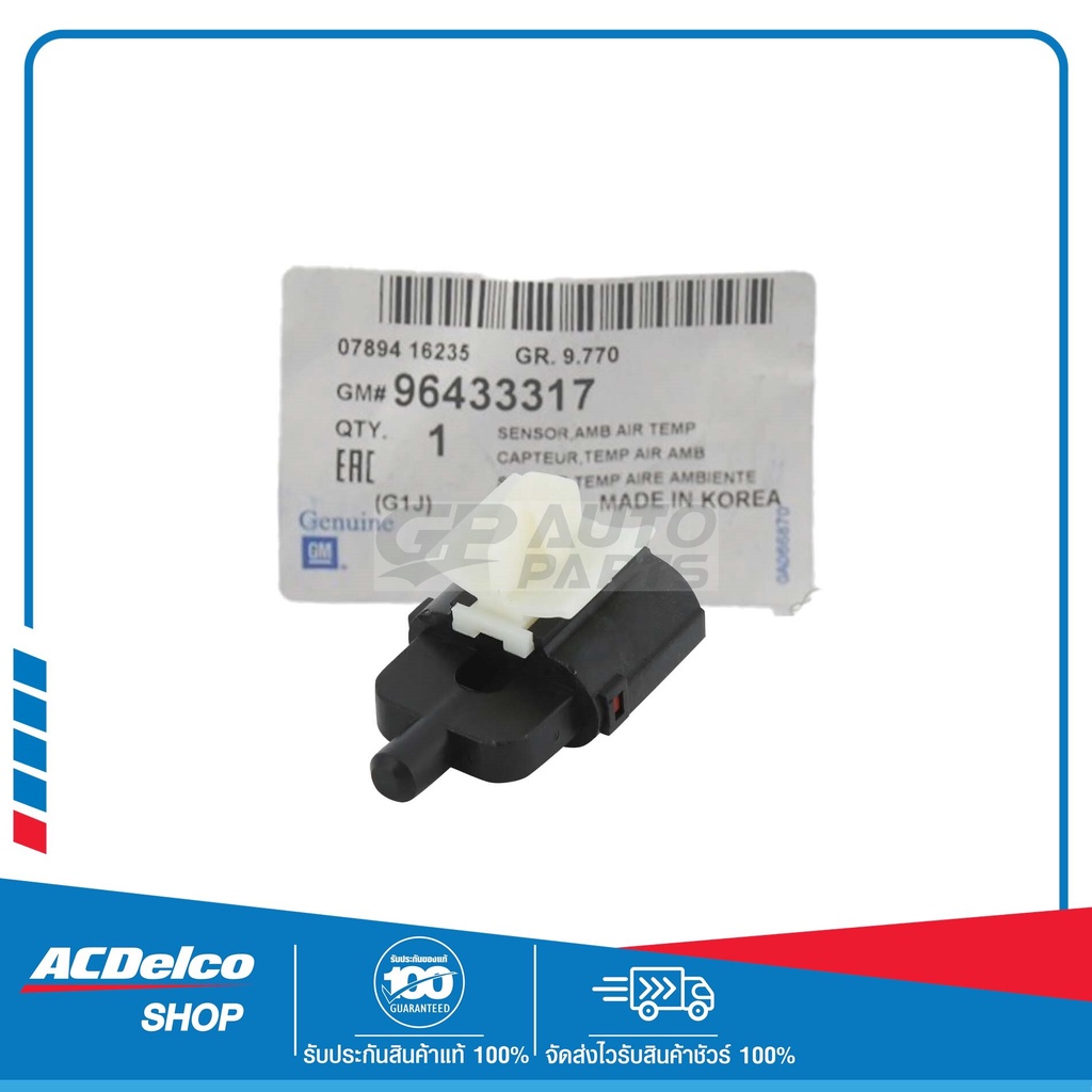 CHEVROLET 96433317 เซ็นเซอร์อุณหภูมิอากาศตัวนอก CAPTIVA ปี2007-2017 ของ ...