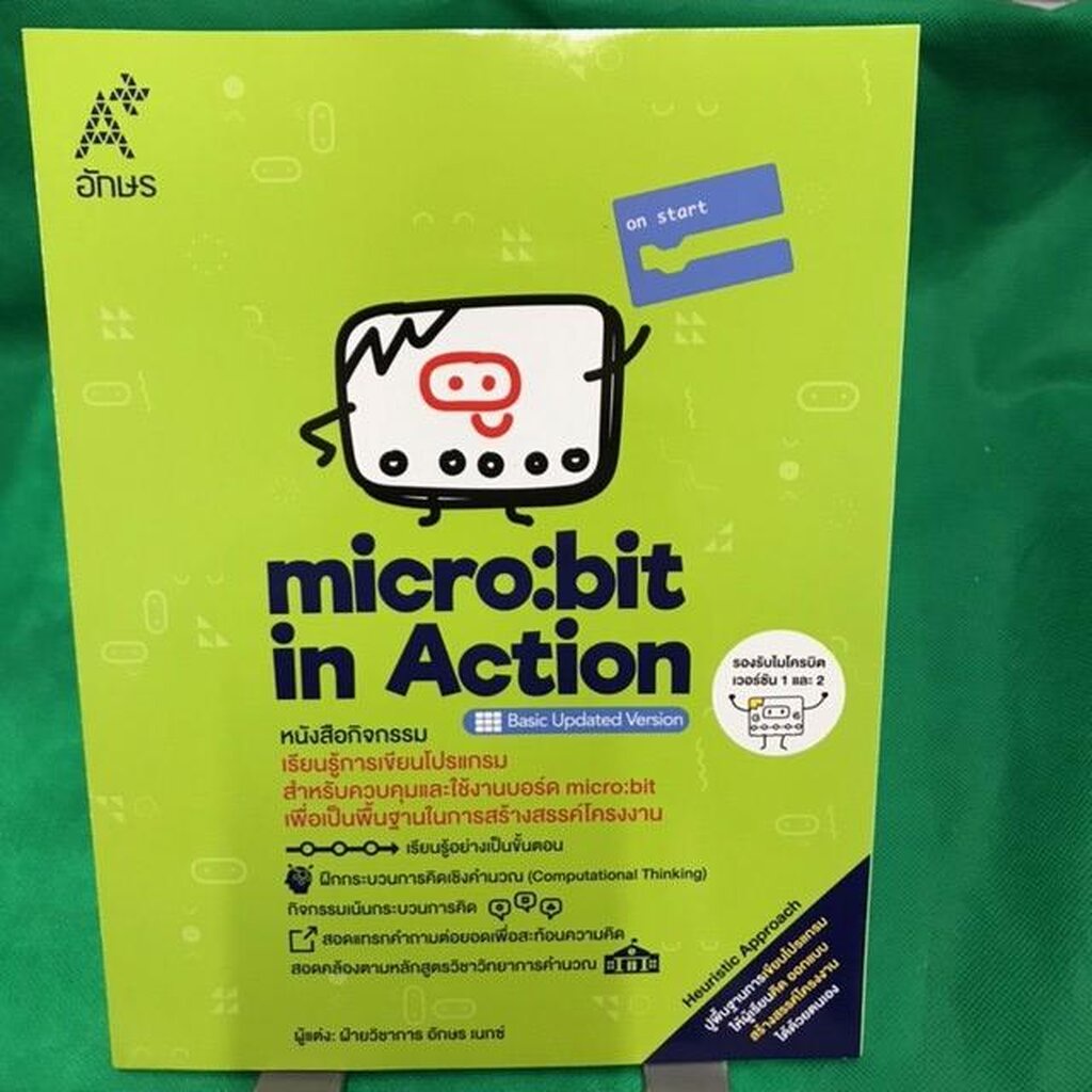 (เลิกผลิต ปรับเปลี่ยนเล่มใหม่) หนังสือกิจกรรม micro:bit in Action Basic ... (เลิกผลิต ปรับเปลี่ยนเล่มใหม่) หนังสือกิจกรรม micro:bit in Action Basic ...