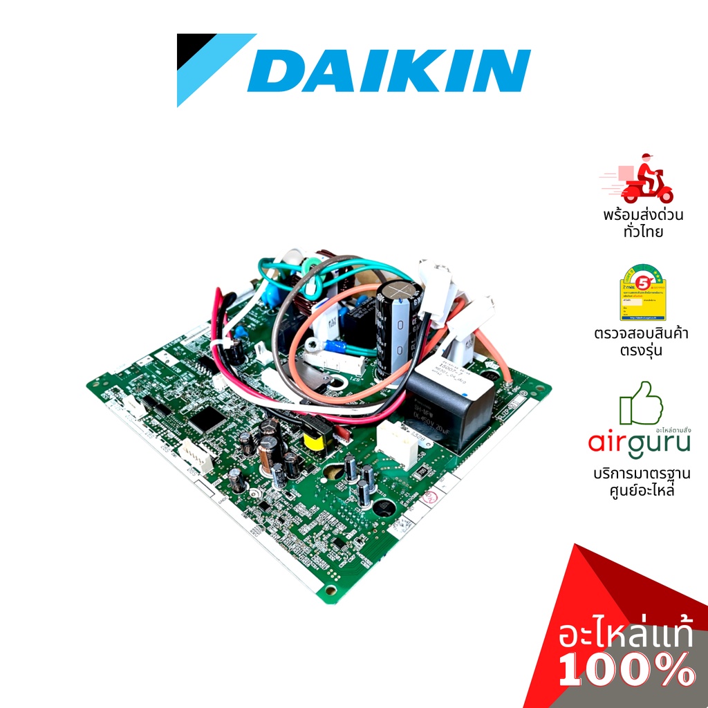 แผงวงจรคอยล์ร้อน Daikin รหัส 2532012 PRINTED CIRCUIT BOARD (MAIN) แผง ...