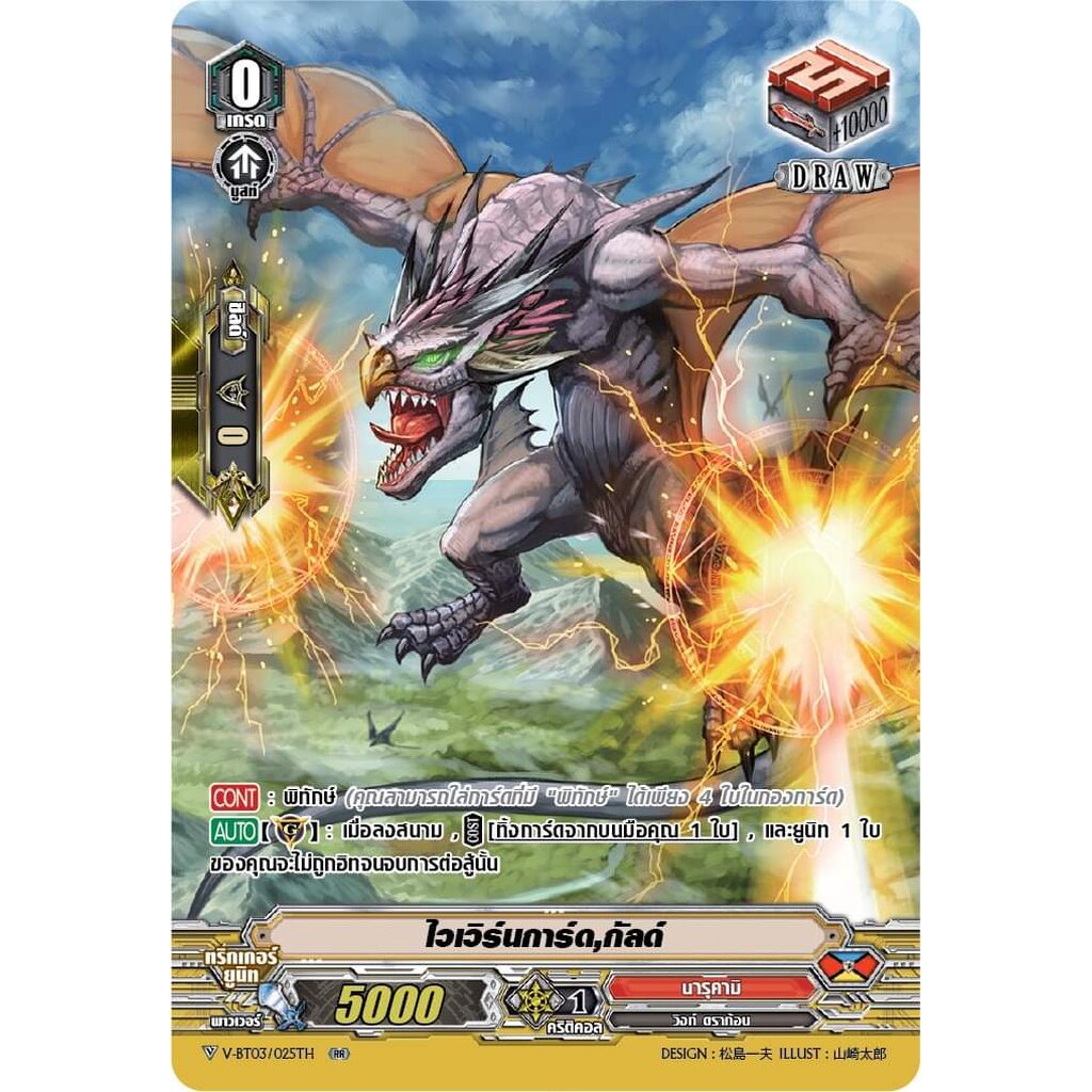 ไวเวริน์การด กัลด์ แยกใบ เรืองแสง My Turn Z (V-BT03/025TH RR) Draw PG นารุคามิ | Shopee Thailand