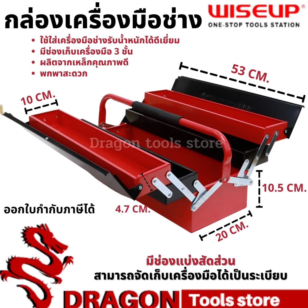 กล่องจัดเก็บอุปกรณ์ช่าง 3 ชั้นแบบเหล็ก Tool Box กล่อง กล่องเหล็ก กล่องเครื่องมือช่าง WISEUP ...