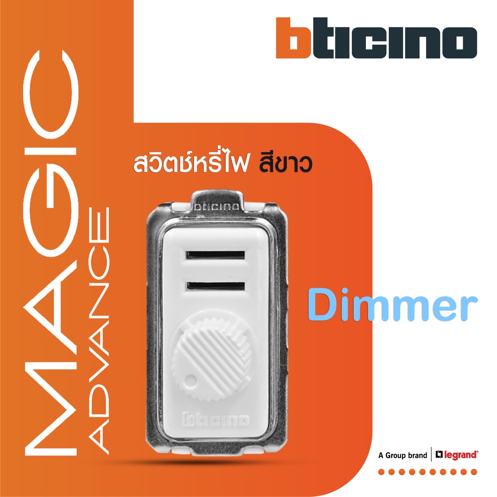 BTicino ดิมเมอร์(แบบหมุน)1ช่อง เมจิก สีขาว Rotary Dimmer 1Module 60 ...