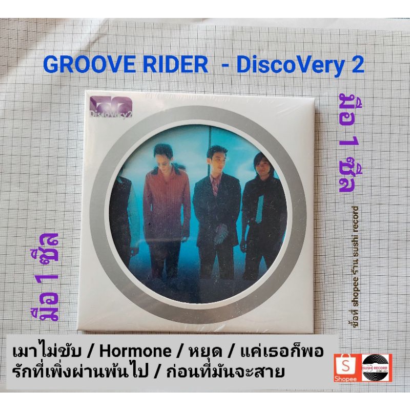 มือ1 CD Groove Rider อัลบั้ม Discovery | Shopee Thailand