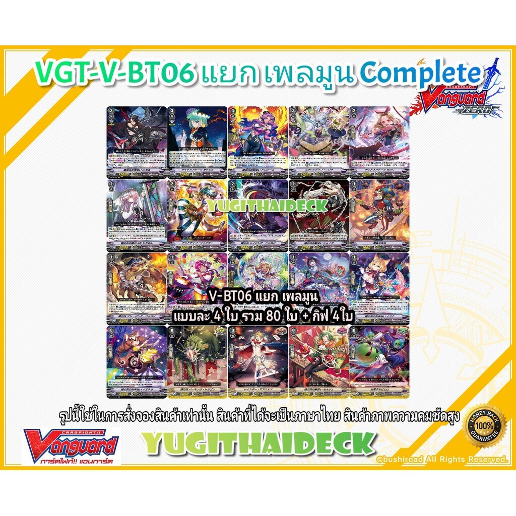 พร้อมส่ง แวนการ์ด V Booster Set 06: Phantasmal Steed Restoration VGT-V-BT06-1,VGT-V-BT06-2 ...