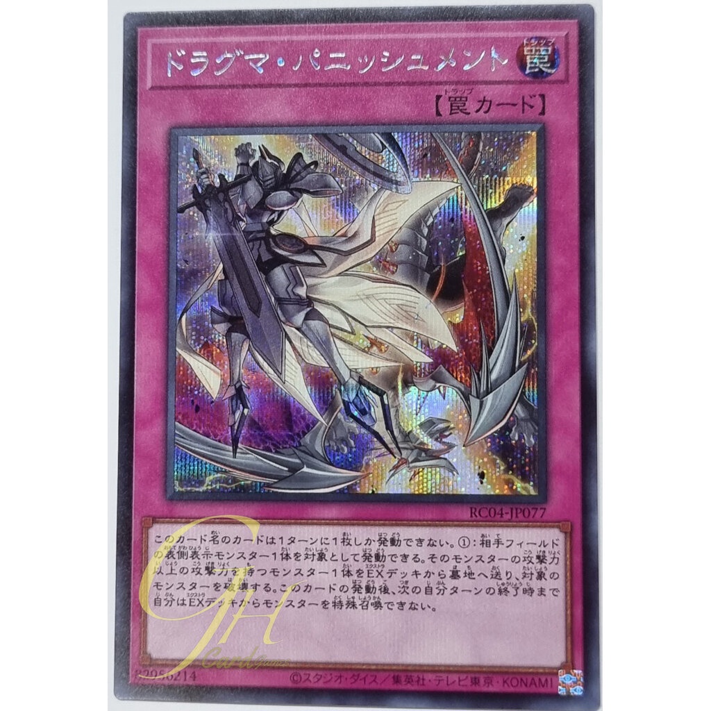 Yugioh [RC04-JP077] Dogmatika Punishment (Secret Rare) | Shopee Thailand