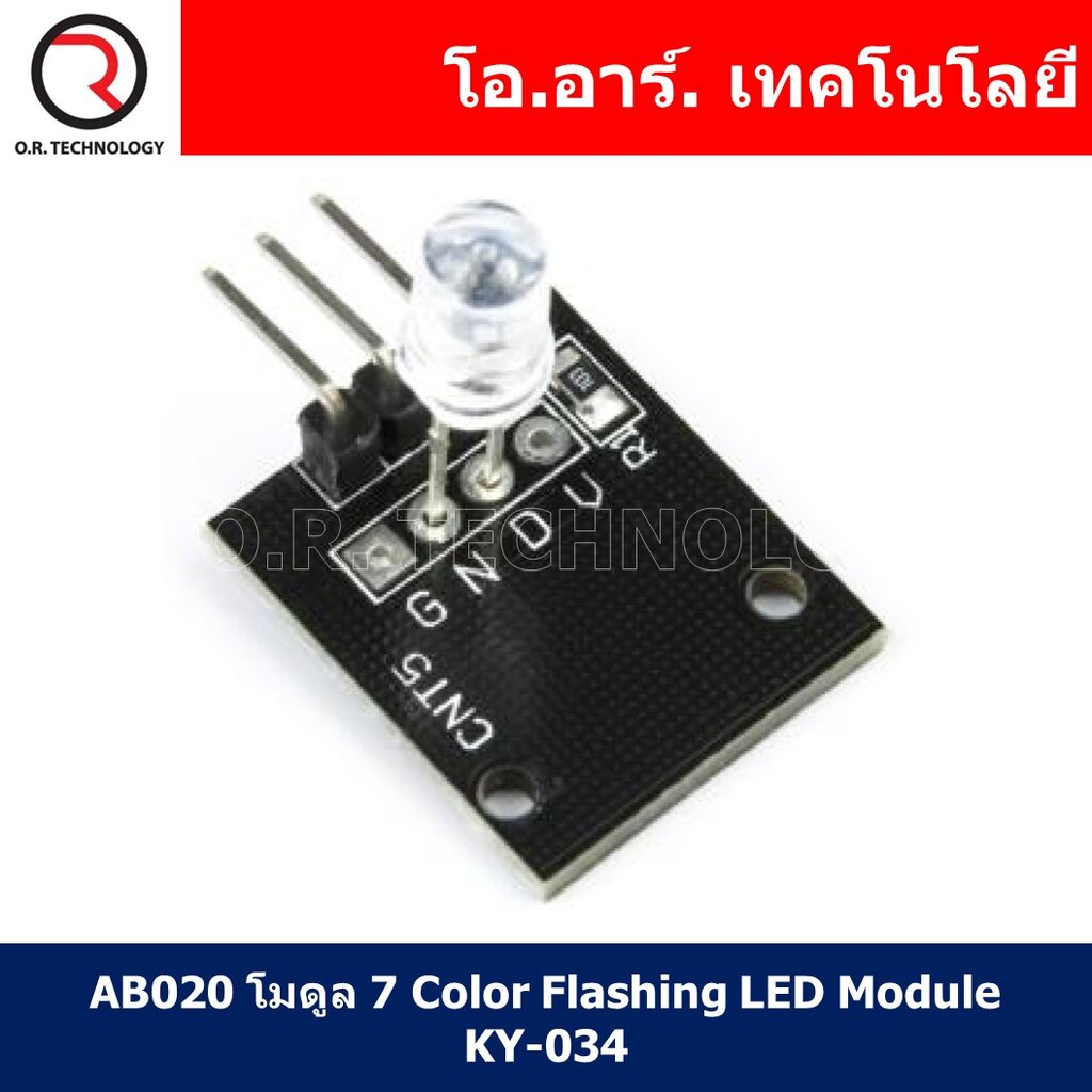 (1ชิ้น) AB020 โมดูล 7 Color Flashing LED Module KY-034 | Shopee Thailand