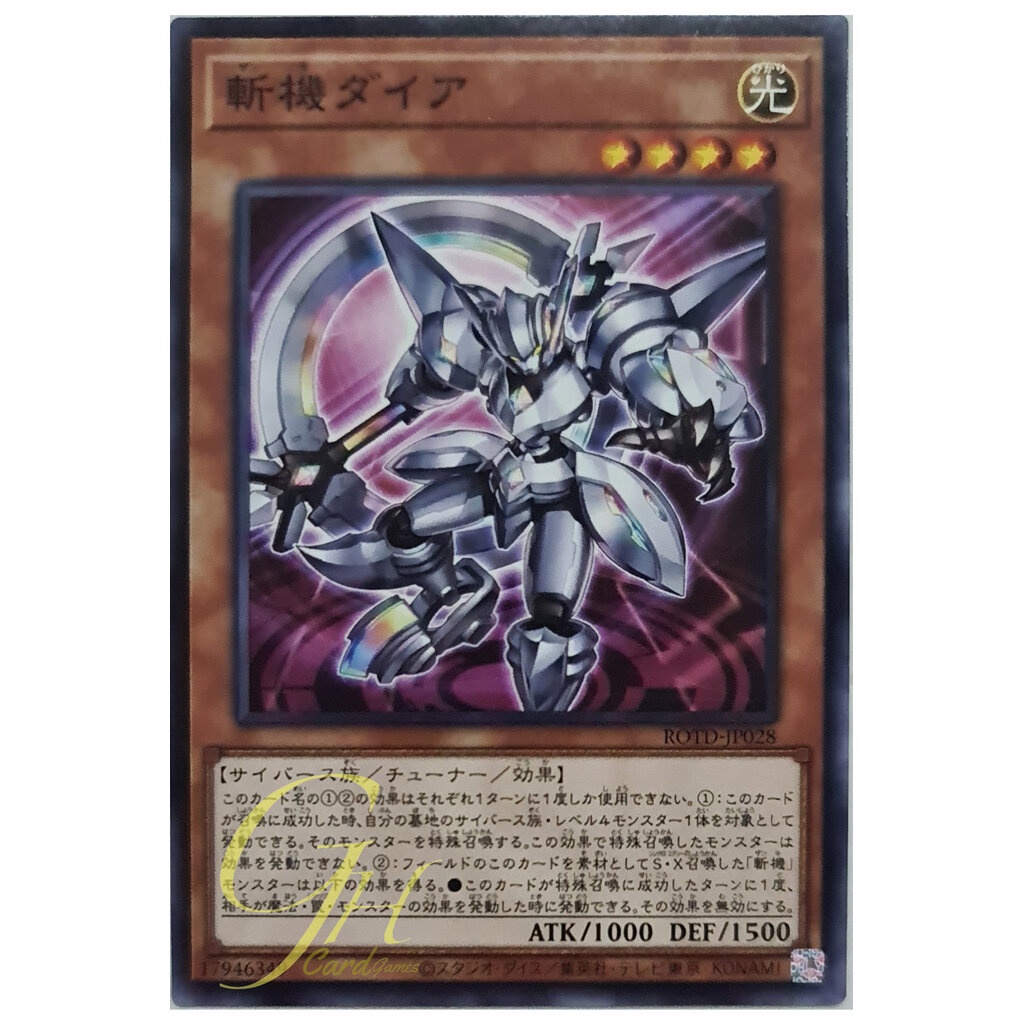 [ROTD-JP028] Mathmech Diameter (Common) | Shopee Thailand