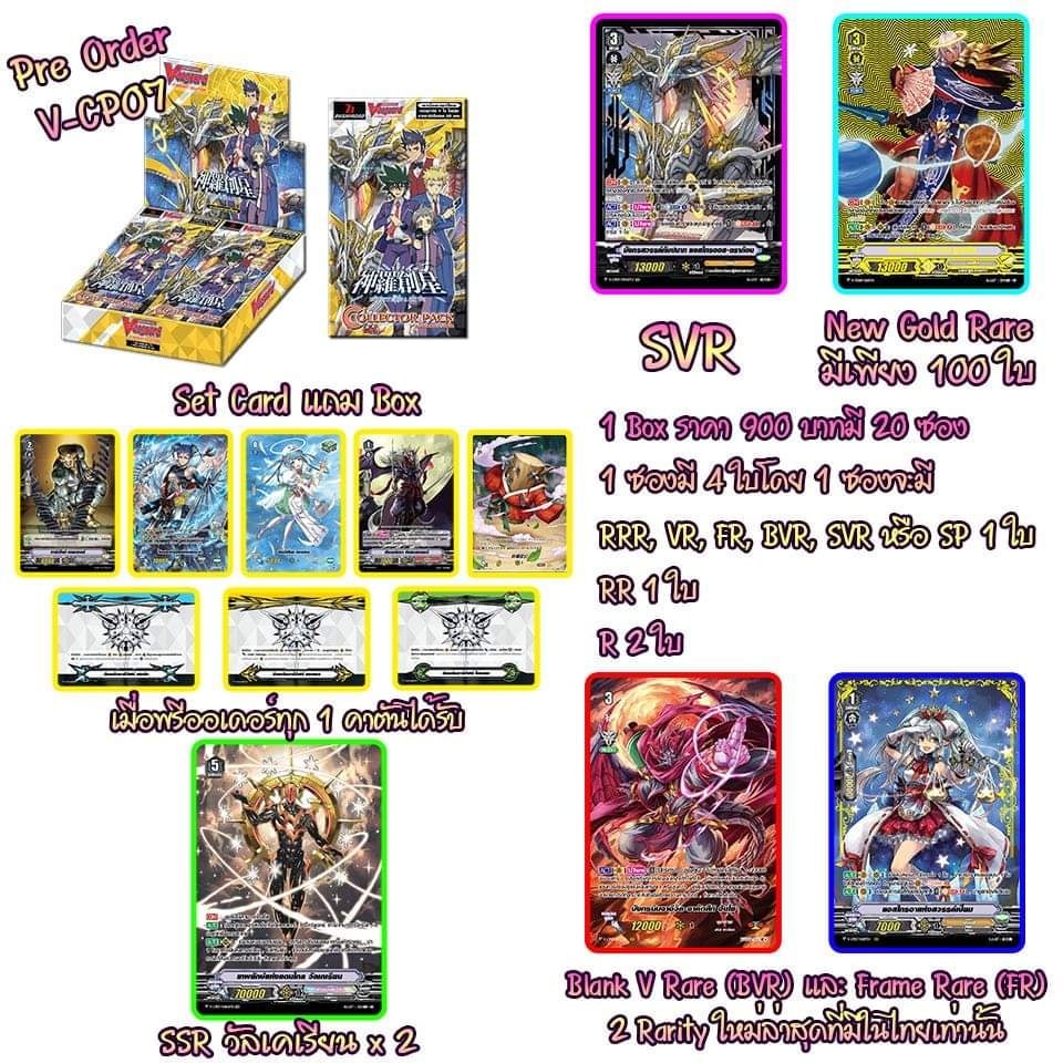 Cardfight Vanguard V Collection Pack 07: Infinideity Cradle (VGT-V-CP07) ยกกล่อง/แยกแคลน ...