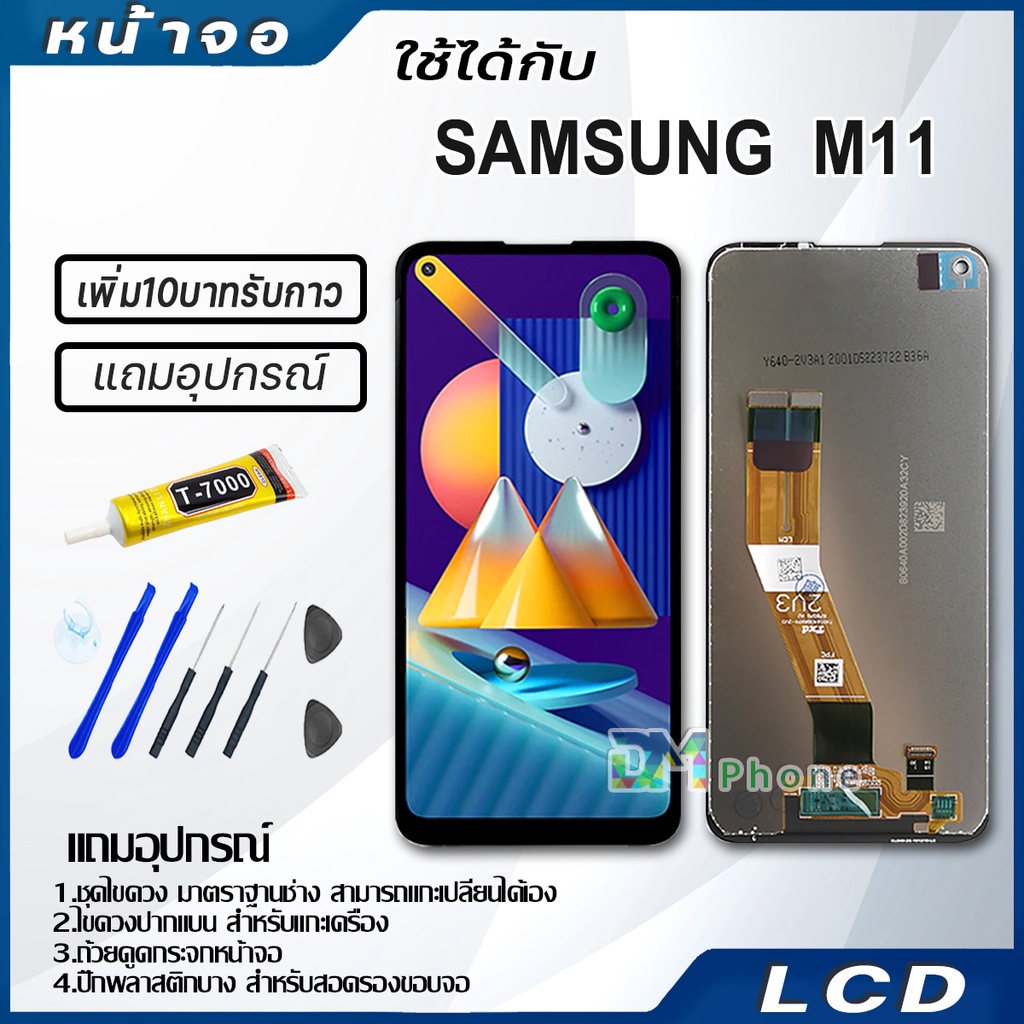 หน้าจอ LCD Display จอ+ทัช samsung galaxy M11,M115F จอพร้อมทัชสกรีน กาแล ...