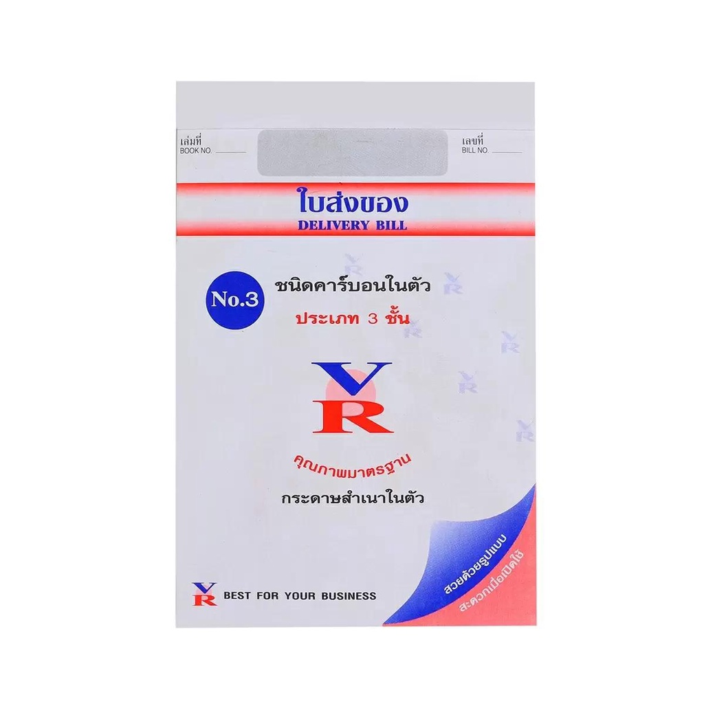 HOMEHAP VR ใบส่งของ 3 ชั้น เบอร์ 3 แบบฟอร์ม หนังสือสัญญา บิลเงินสด ใบเสร็จ | Shopee Thailand