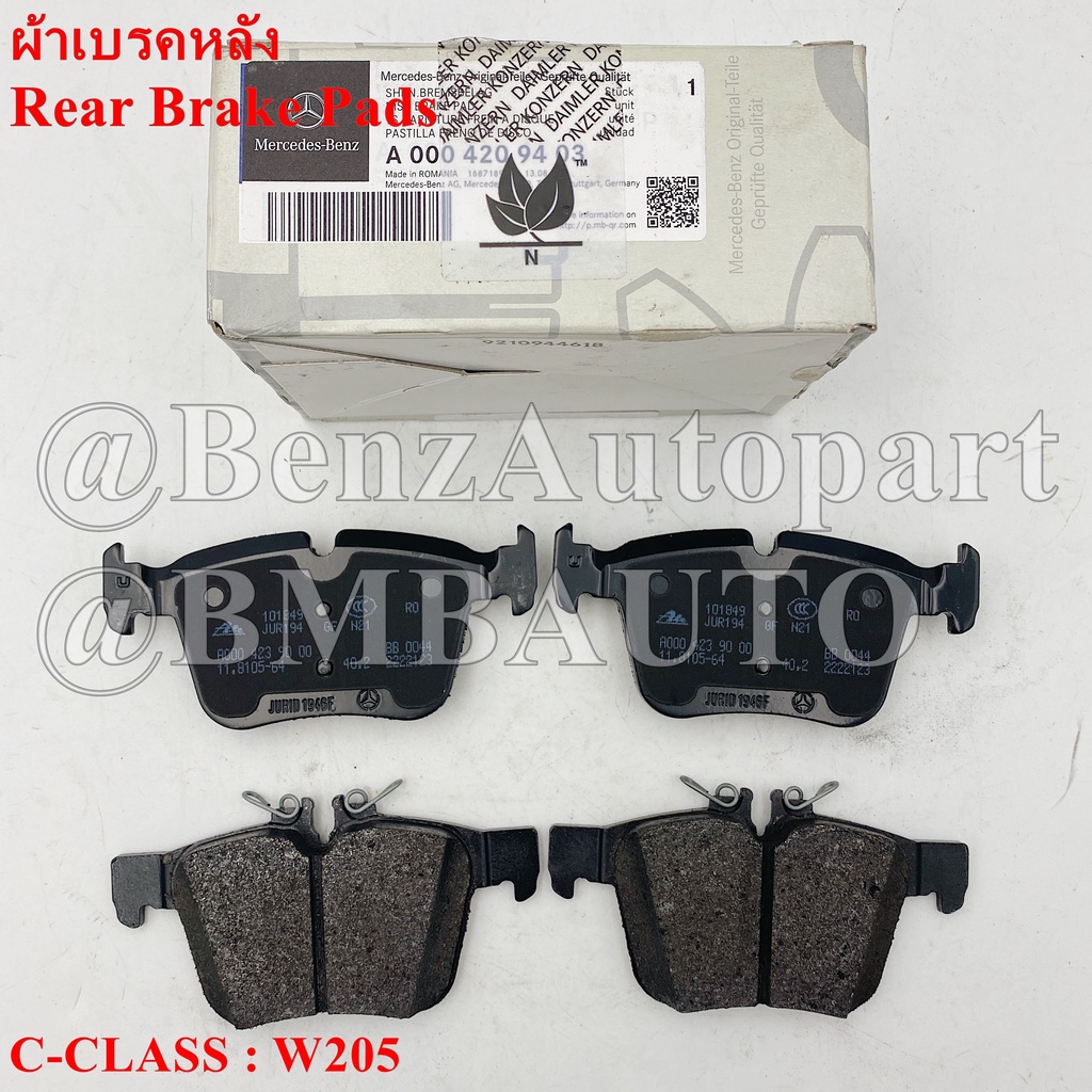 BENZแท้ ผ้าเบรคหลัง C-CLASS(W205) เบอร์ 000 420 94 03 | 000 420 36 02 ...