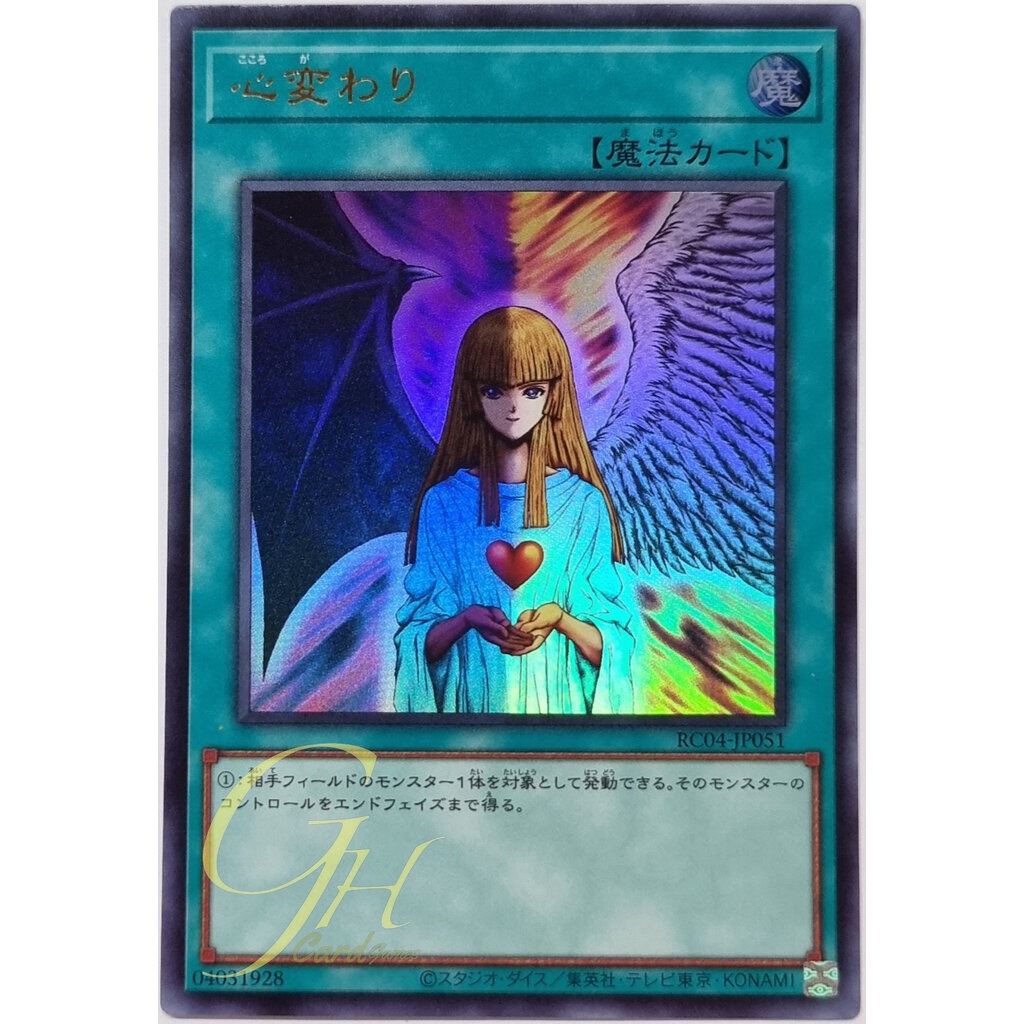 Yugioh [RC04-JP051] Change of Heart (Ultra Rare) | Shopee Thailand