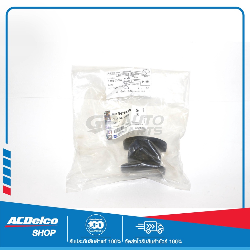 CHEVROLET 94751376 ลูกยางเหล็กกันโคลงหน้า 34MM Colorado ปี 2012-2019 ...