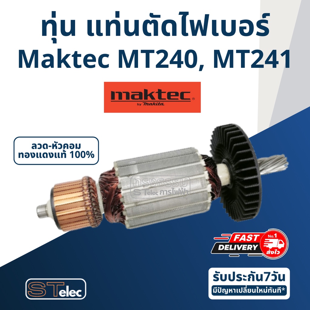 ทุ่น แท่นตัด Maktec MT240, MT241 | Shopee Thailand