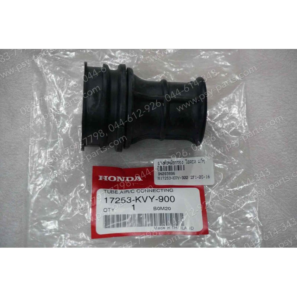 ยางต่อหม้อกรอง ICON แท้ๆ 17253-KVY-900 | Shopee Thailand