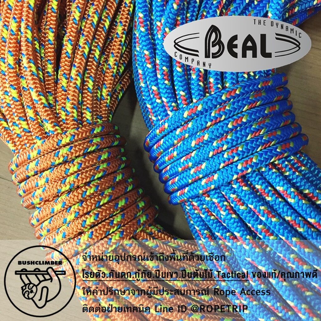 [มีใบเซอร์] เชือกพูสิก 6 มิลลิเมตร โพลีอามายด์ มาตรฐาน EN 564 Beal ...