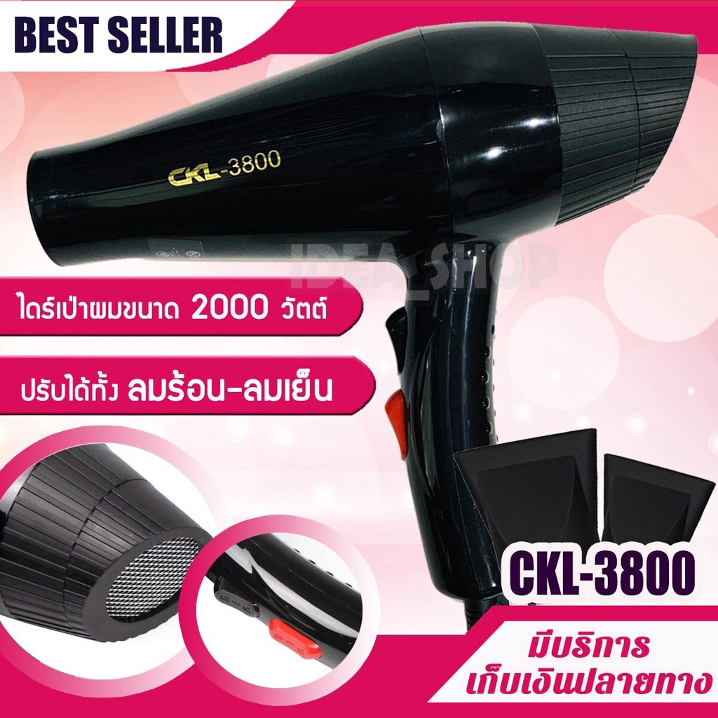 ดร์เป่าผม CKL/JMF รุ่น 3800(ร้านทำผมนิยมใช้)ปรับลมร้อน-ลมเย็นได้ Professional Hair Dryer ...