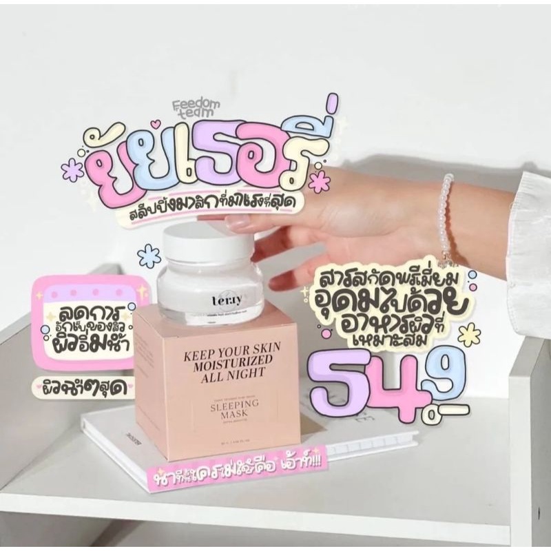 เธอร์รี่ Teery sleeping mask | Shopee Thailand