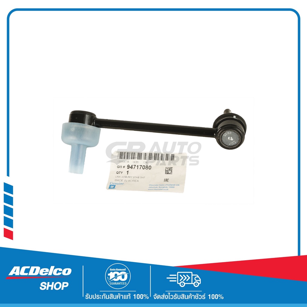 CHEVROLET 94717080 ลูกหมากกันโคลงหน้า ด้านซ้าย (L) 4X4 COLORADO ปี 2012 ...