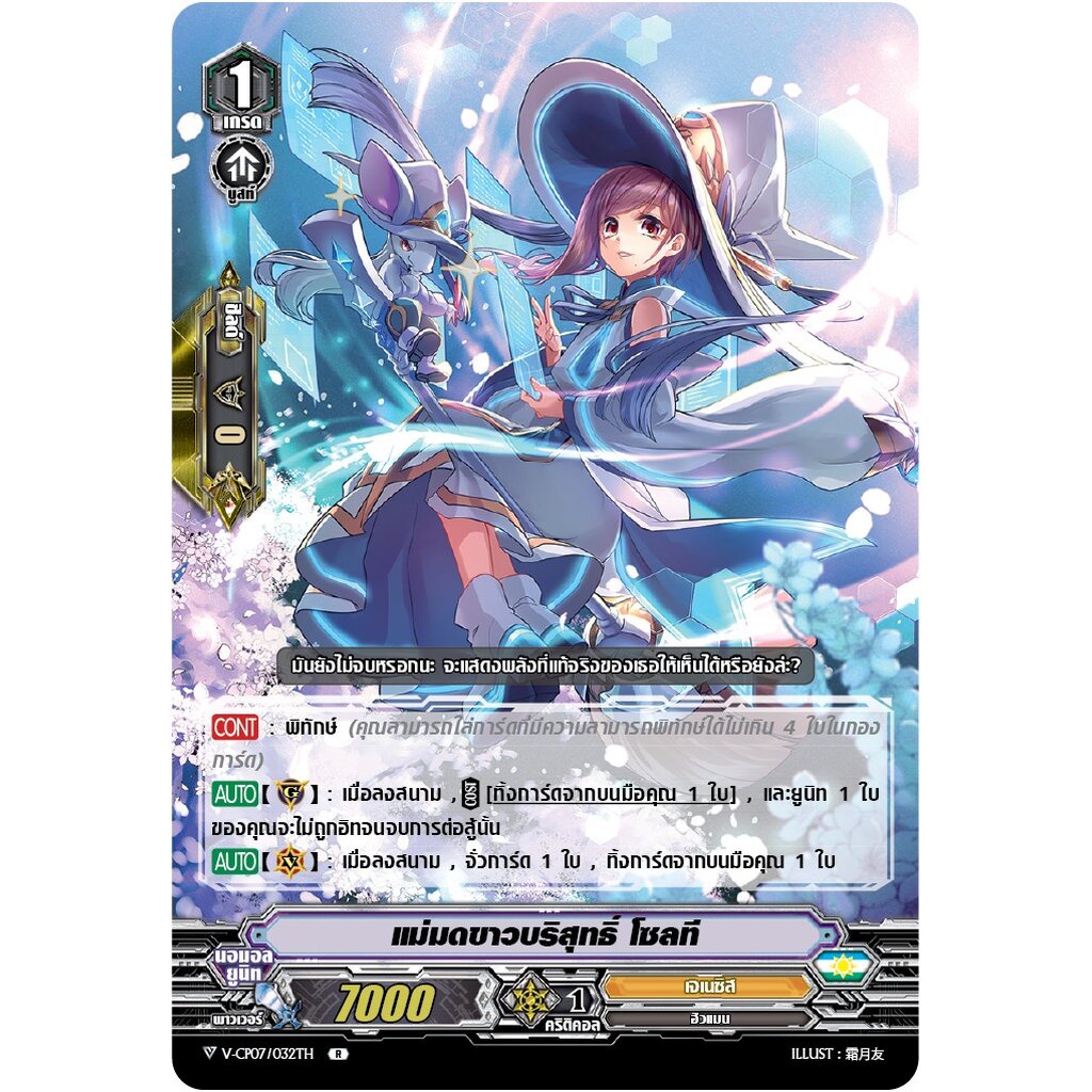 V-CP07/032TH แม่มดขาวบริสุทธิ โซลที (ฟรอย) | Shopee Thailand