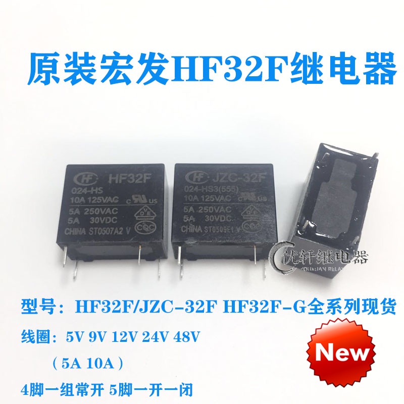 รีเลย์ Hongfa HF32F-G JZC-32F-012-HS3 JZC-32F-005 009 024 048 | Shopee Thailand