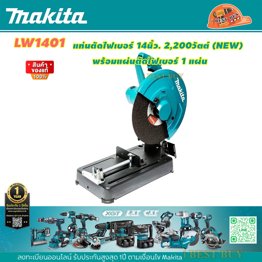 Makita LW1401 เครื่องตัด 14นิ้ว 2,200วัตต์ | Shopee Thailand
