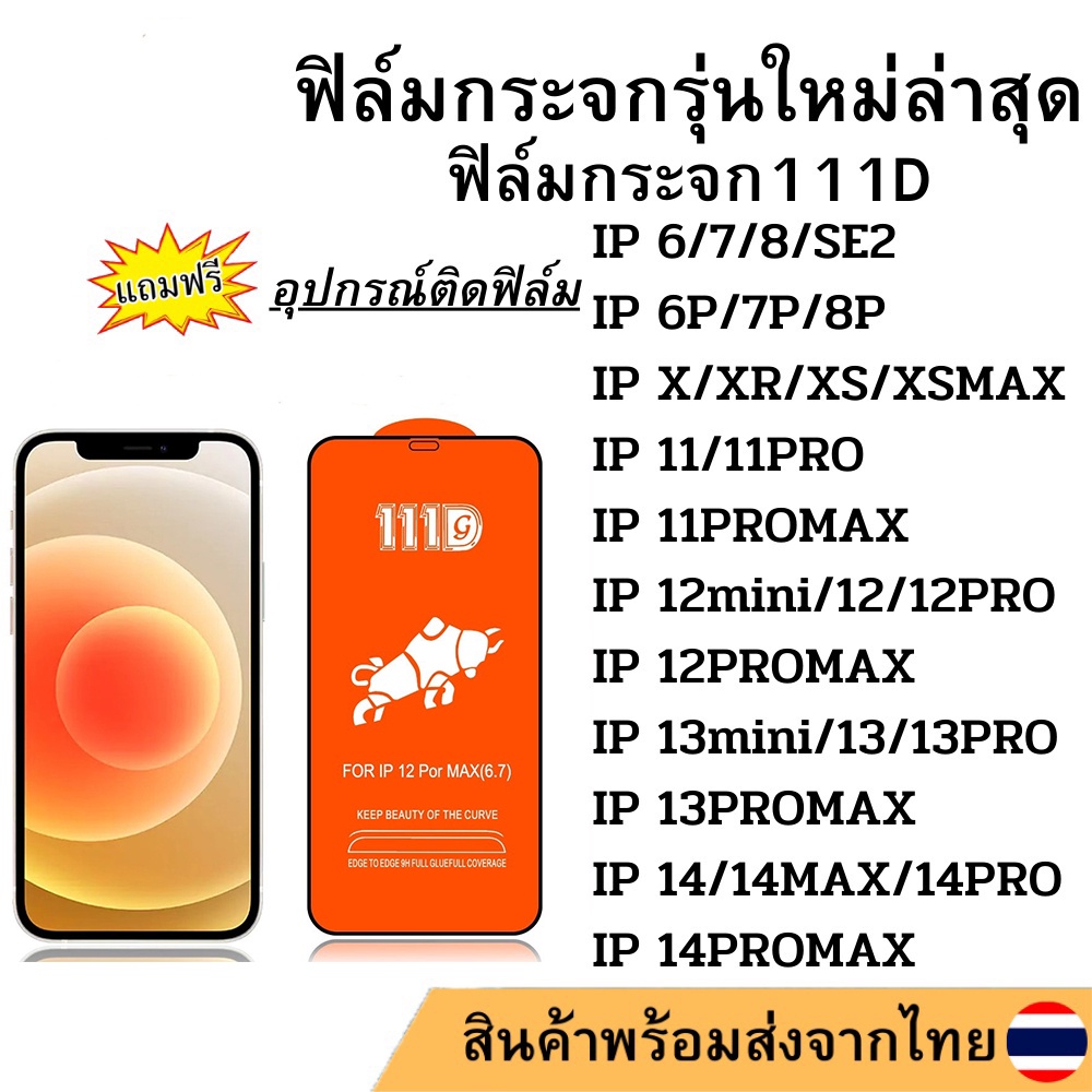 ฟิล์มกระจกเต็มจอ111D ฟิล์มกระจกนิรภัย กันรอย For iPhone 15 14 Pro Max 13 12 13 Pro 12 Mini 7 8 ...