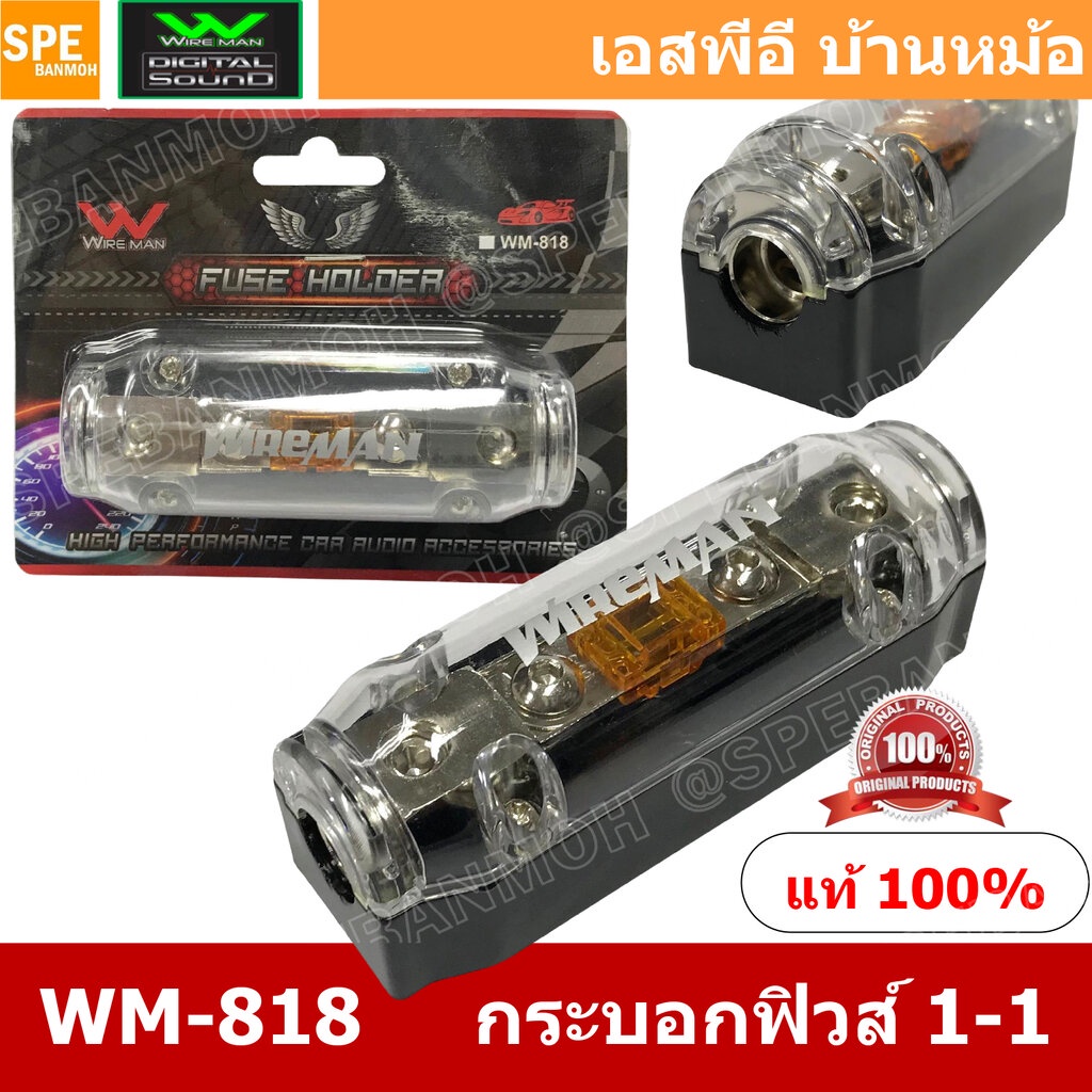 WM-818 กระบอกฟิวส์รถยนต์ Wireman เข้า 1 ออก 1 Wireman Auto Fuse WM816 ...