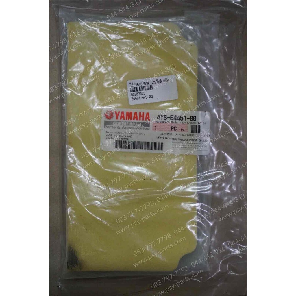 ไส้กรองอากาศ RAINBOW, FRESH, SPARK 105 แท้ๆ 4YS-E4451-00 | Shopee Thailand