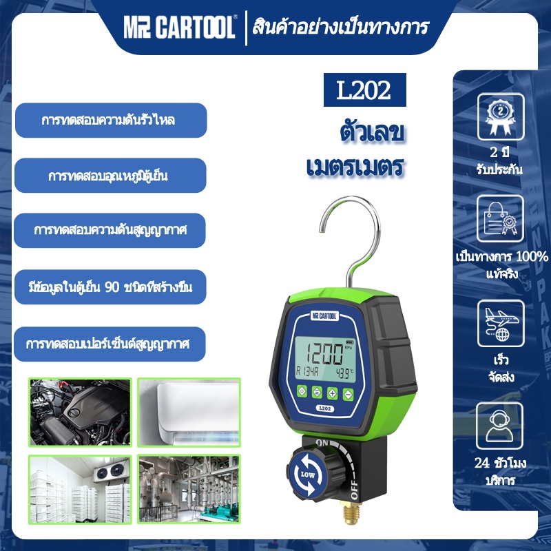 MR CARTOOL L202 ชุดเกจวัดท่อร่วมดิจิตอล R134a เครื่องทดสอบแรงดัน ...