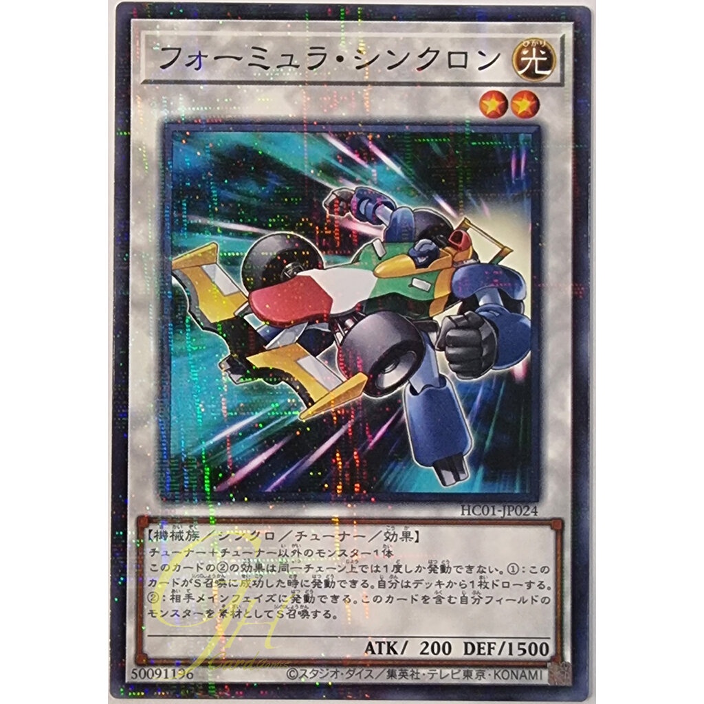 การ์ดยูกิ Yugioh [HC01-JP024] Formula Synchron (Normal Parallel Rare) การ์ดแท้ภาษาญี่ปุ่น ...