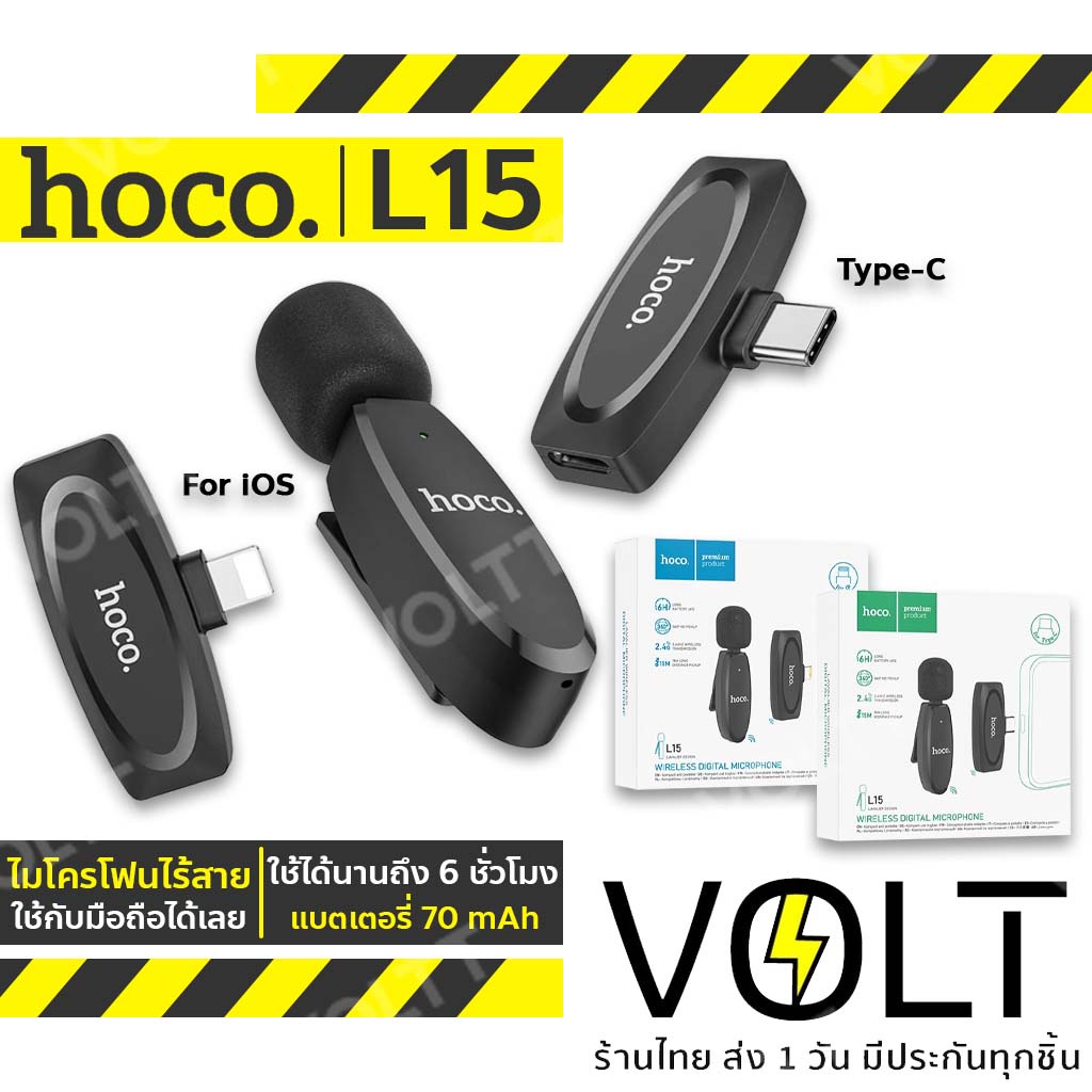 Hoco L15 ไมค์ไร้สาย รองรับ iOS, Type-C จับเสียง 360° เชื่อมต่อ15เมตร 2 ...