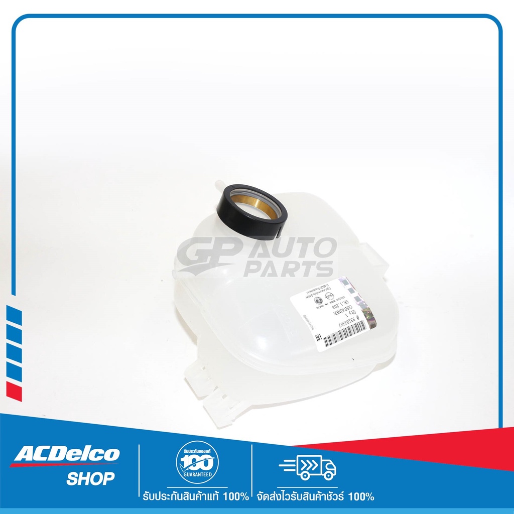 CHEVROLET 93183307 กระป๋องพักน้ำ หม้อน้ำ ZAFIRA ของแท้ เบิกศูนย์ ...