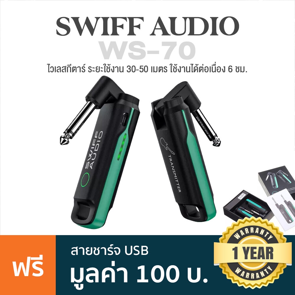 Swiff Audio WS-70 Wireless Guitar ไวเลสกีตาร์ ใช้ได้ไกล 50 ม. เชื่อมได้ ...