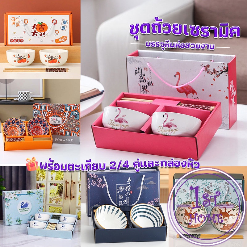 ชุดชาม และตะเกียบสไตล์ญี่ปุ่น ชามเซรามิก พร้อมพิมพ์สี เป็นของขวัญก็ ...