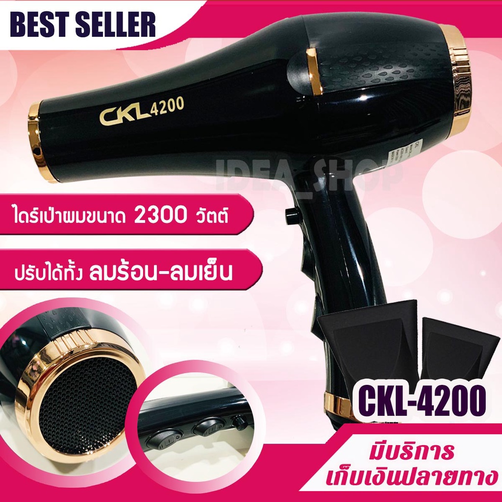 CKL ไดร์เป่าผม ไดร์ระดับมืออาชีพ 2300W รุ่น ckl 4200 ปรับได้ 2 ระดับ ลมร้อน ลมเย็น ไดร์เป่าผม ...