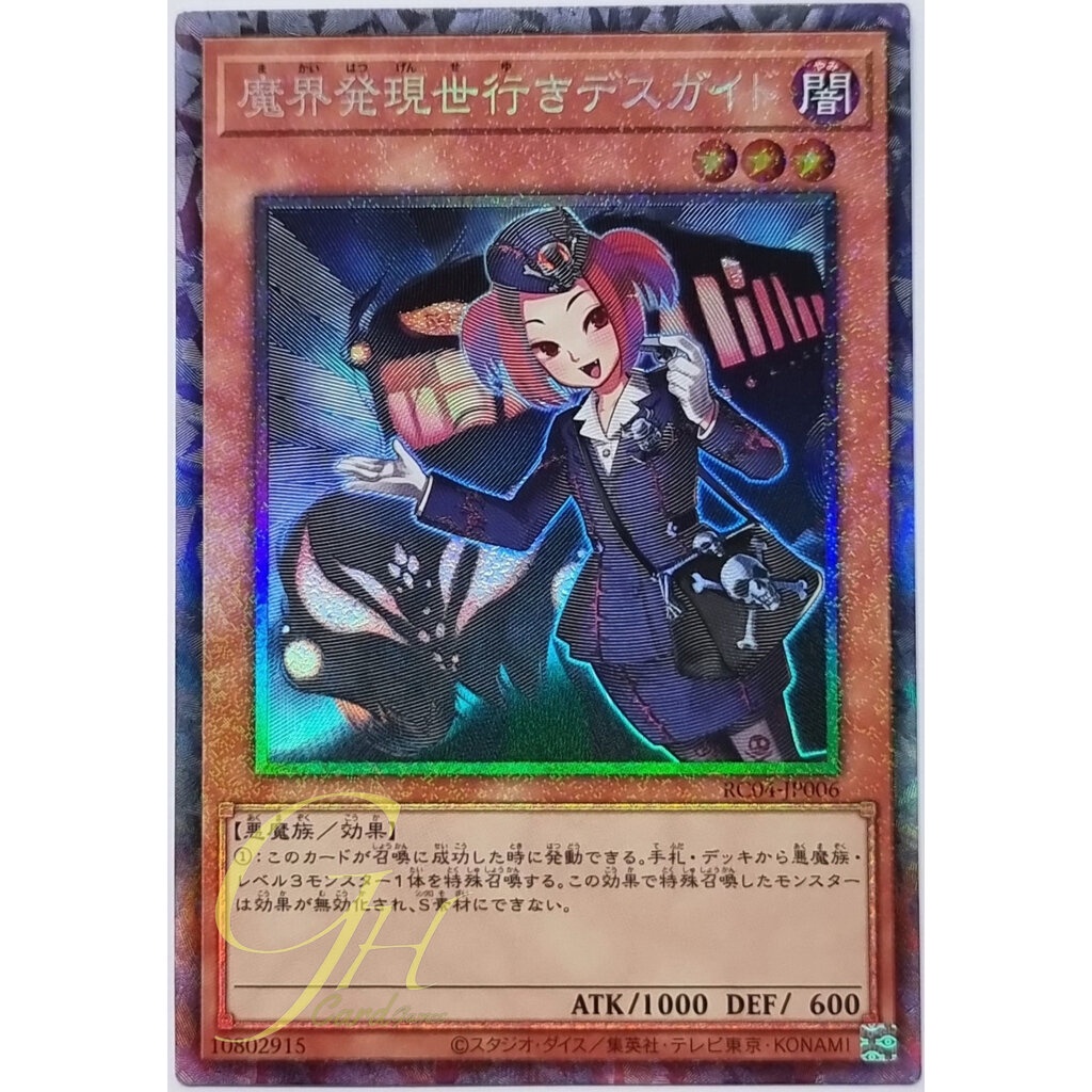 Yugioh [RC04-JP006] Tour Guide From the Underworld (Collector's Rare) | Shopee Thailand