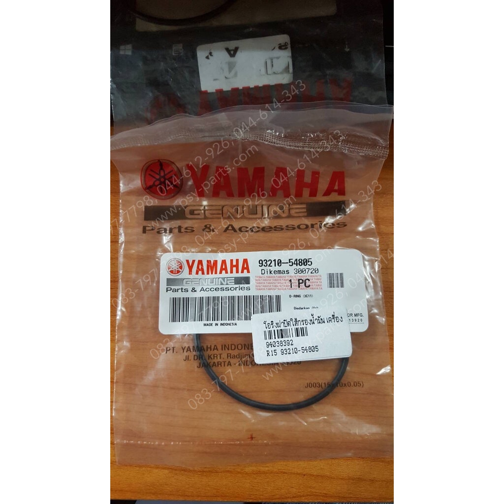 โอริงฝาปิดไส้กรองน้ำมันเครื่อง YZF/R 15, M/SLAZ, SPARK 135, SPARK 135-I ...