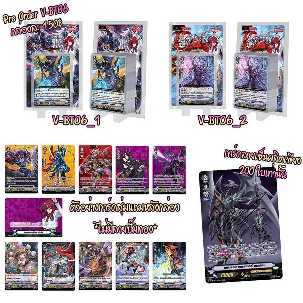 พร้อมส่ง แวนการ์ด V Booster Set 06: Phantasmal Steed Restoration VGT-V-BT06-1,VGT-V-BT06-2 ...